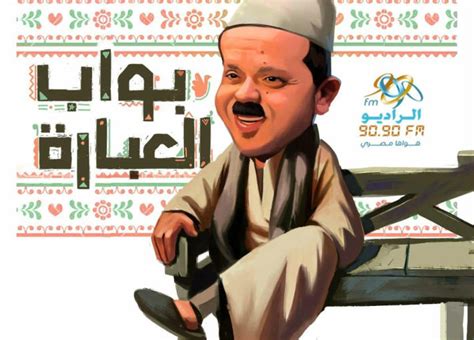 محمد هنيدي يقدم بواب العمارة علي الراديو 9090 خبر في الفن