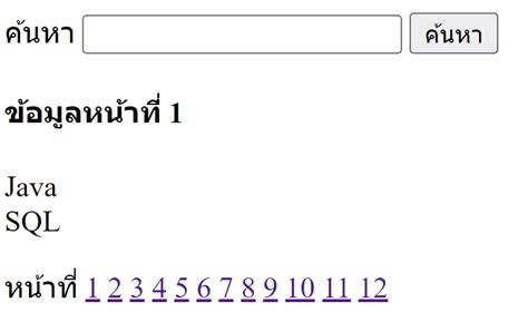 Php ค้นหา และแบ่งหน้า Mysql Mariadb Devdit