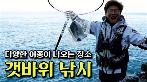 갯바위 감성돔 낚시 간접 경험을 시켜 드리겠습니다 박과장TV YouTube