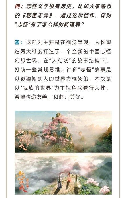 狐妖小红娘月红篇 导演采访接受广电时评采访 在融入传统文化元素上