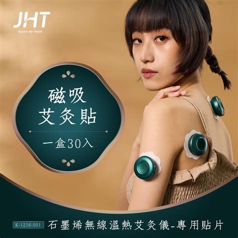 Jht 石墨烯無線溫熱艾灸儀專用貼片 磁吸艾灸貼30入 肩頸腰背按摩 Yahoo奇摩購物中心