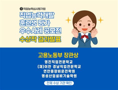 한국기술교육대 직업능력심사평가원 직업능력개발 훈련생 위한 평가도구 발굴