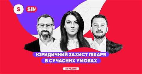 Школа інноваційної медицини Юридичний захист лікаря в сучасних умовах