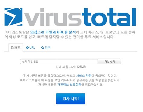 웹 기반 무료 바이러스 악성 소프트웨어 검사 사이트를 늦게나마 소개해드립니다 네이버 블로그