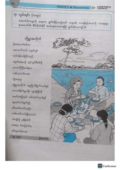 Grade 8 စနစ်သစ် အဋ္ဌမတန်း မြန်မာစာ Learners Choice အပိုင်း ၁ M Haron