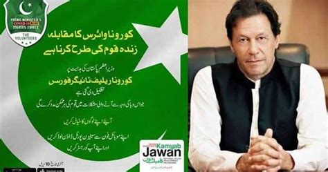Pm Imran Khan Corona Relief Tiger Force Registration Form