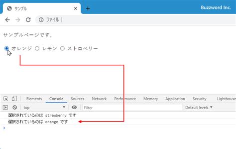 JavaScript ラジオボタンの値をJavaScriptを使って取得設定する