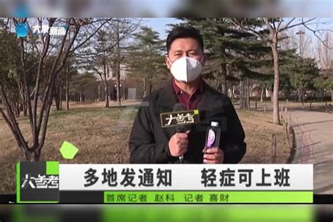 多地发布通知，无症状和轻症员工，做好防护可正常上班