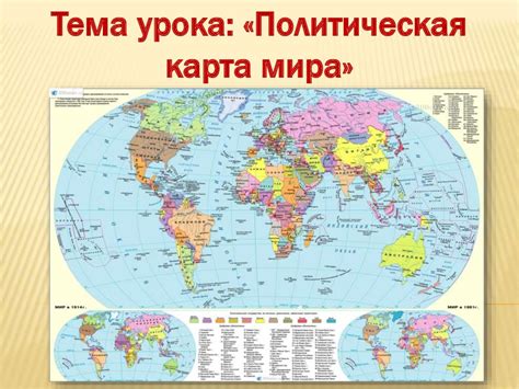politicheskaya_karta_mira - презентация онлайн