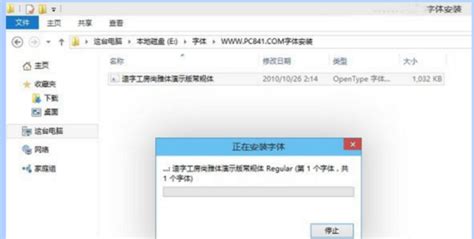 win7字体安装的方法 360新知
