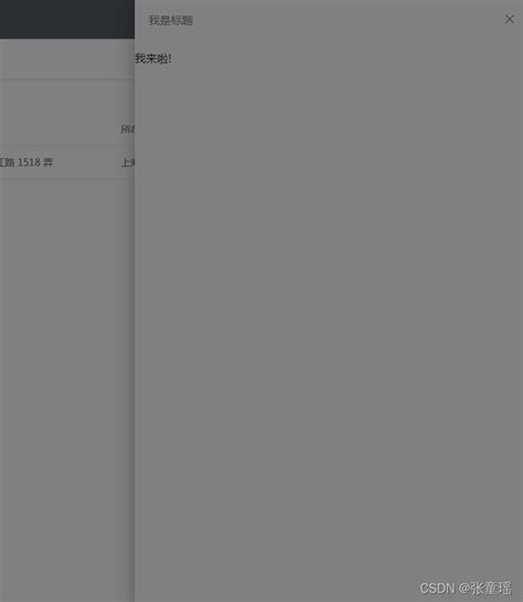 elementui 抽屉el drawer被其他内容覆盖的解决方法 element ui el draw被覆盖 csdn博客