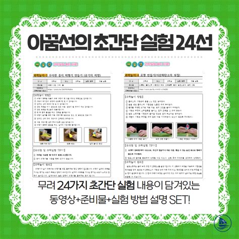 아꿈선 과학의 날 과학의 날 자료 총모음 운영계획 상상화 수업ppt 간단실험 등 네이버 블로그
