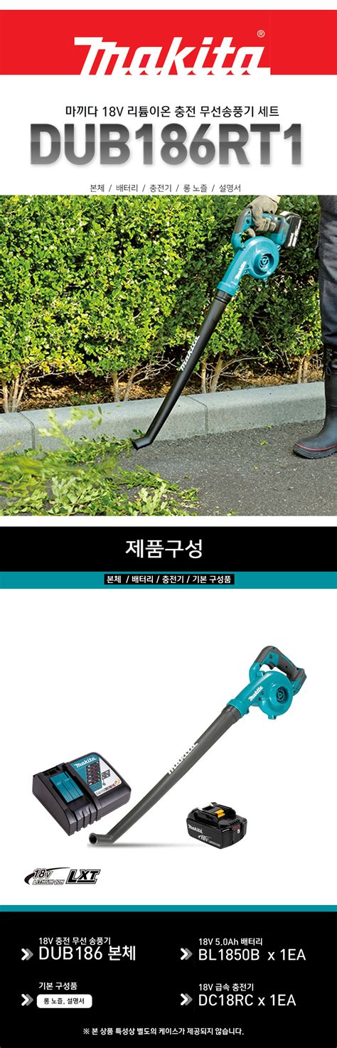 마끼다 Dub186rte 18v 5 0ah 1배터리 충전 무선 송풍기