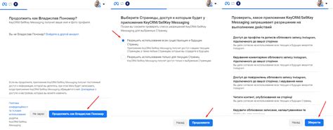 Как подключить Facebook Messenger для администратора