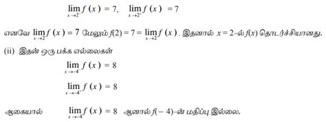 தொடர்ச்சித் தன்மை Continuity கணக்கு Continuity Differential Calculus Mathematics In
