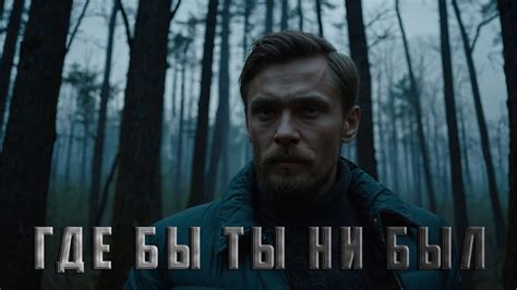 ГДЕ БЫ ТЫ НИ БЫЛ Аудиокнига Ужасы Youtube