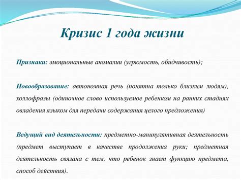Детские возрастные кризисы - презентация онлайн
