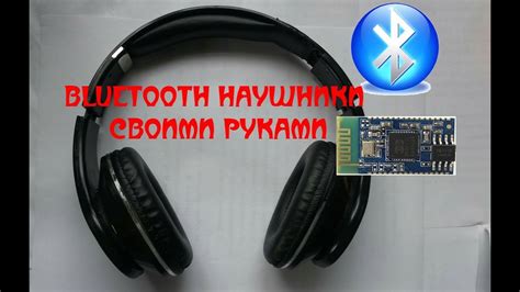 КАК СДЕЛАТЬ БЕСПРОВОДНЫЕ Bluetooth НАУШНИКИ СВОИМИ РУКАМИ Youtube