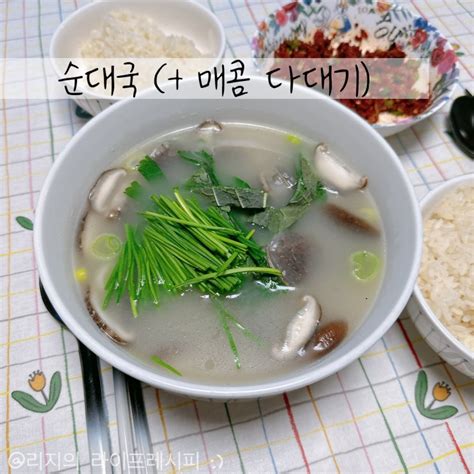 순대국 만들기 간단하게 순대국밥 만드는법 순대국 다대기 만들기 네이버 블로그