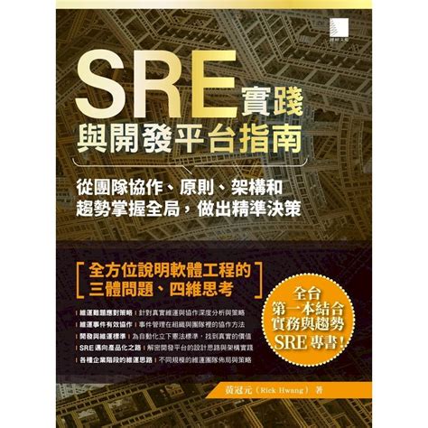 Sre實踐與開發平台指南：從團隊協作、原則、架構和趨勢掌握全局，做出精準決策 蝦皮購物
