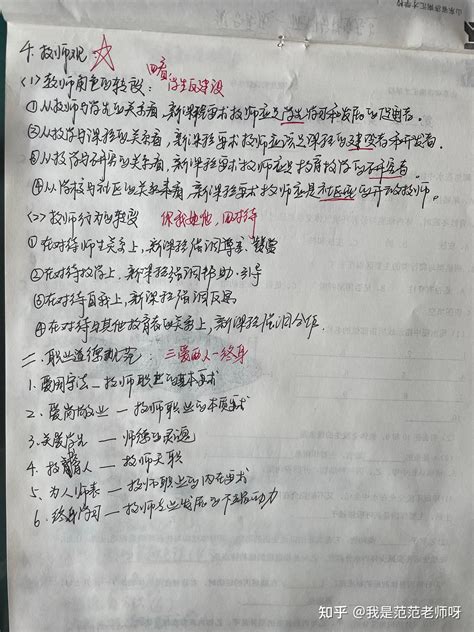 教资笔试科目一《综合素质》材料分析题考点 答题思路 知乎