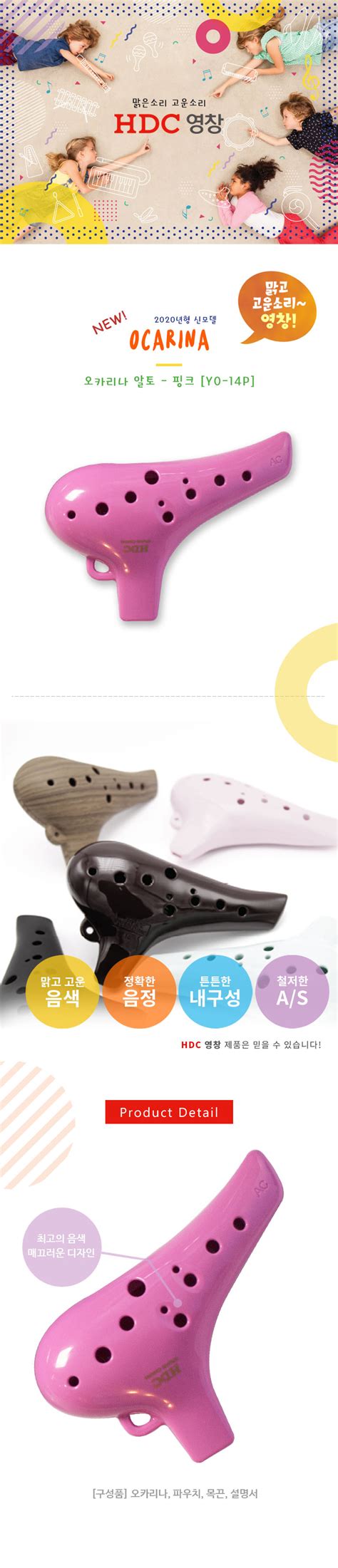 Joeunakkisa [영창] 알토 오카리나 Yo 14p 핫트랙스