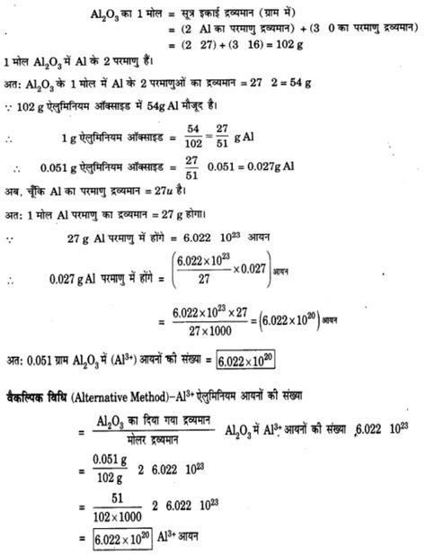 NCERT Solutions For Class 9 Science Chapter 3 Atoms And Molecules