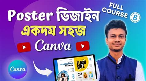 Poster Design শিখুন Canva দিয়ে Canva Tutorial For Beginners Full Course Bangla Class 8