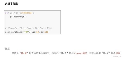 Python函数进阶 Csdn博客