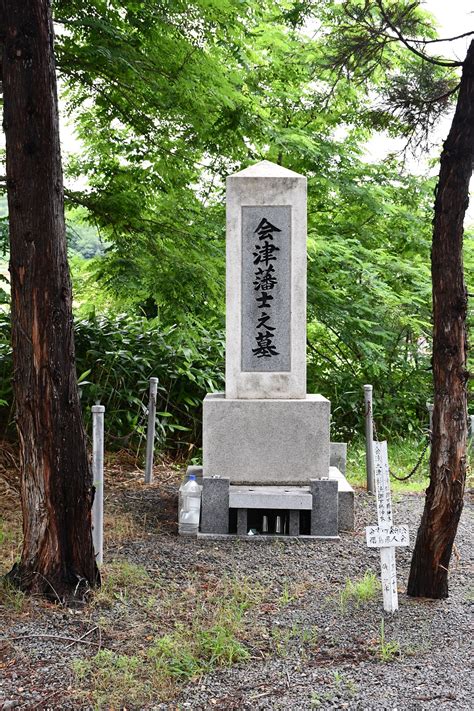 北海道 会津藩士之墓 戦争記念物アーカイブ