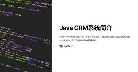 Java CRM系统简介