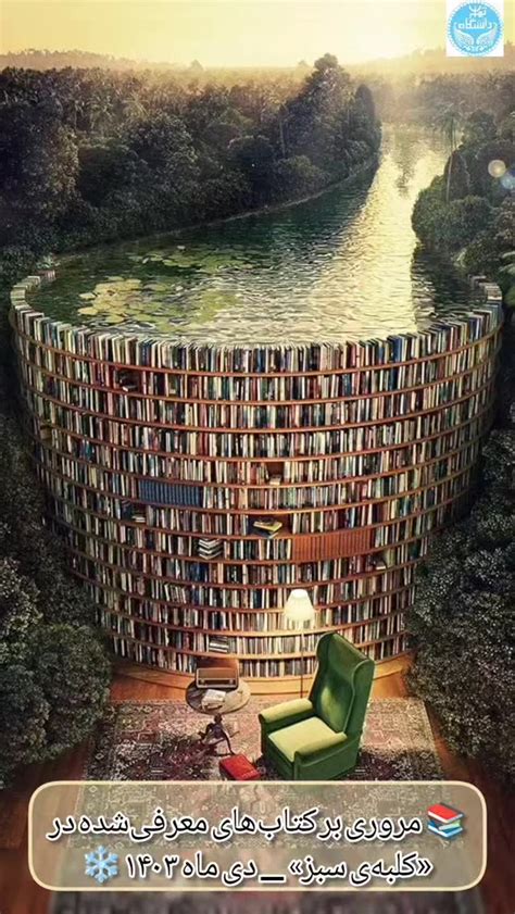 ‎انجمن علمی دانشجویی محیط زیست دانشکده منابع طبیعی دانشگاه تهران‎ Environment Ut • Instagram