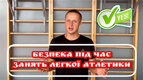 Безпека під час занять легкої атлетики фізична культура дистанційне навчання зовнішній вигляд