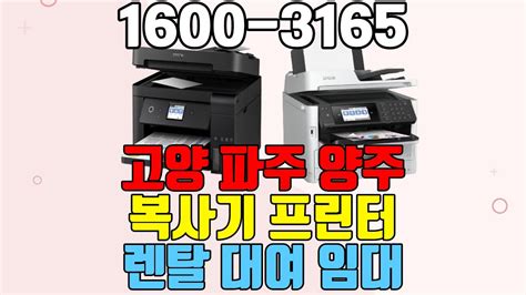 고양 파주 양주 칼라 레이저 복합기 프린터 복사기 플로터 컴퓨터 노트북 공기청정기 문서세단기 임대 렌탈 대여 렌트 판매