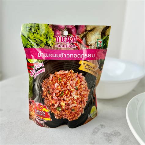 เซเว่นใกล้ฉัน แกร๊ มันดีมาก “ยำแหนมข้าวทอดกรอบ”