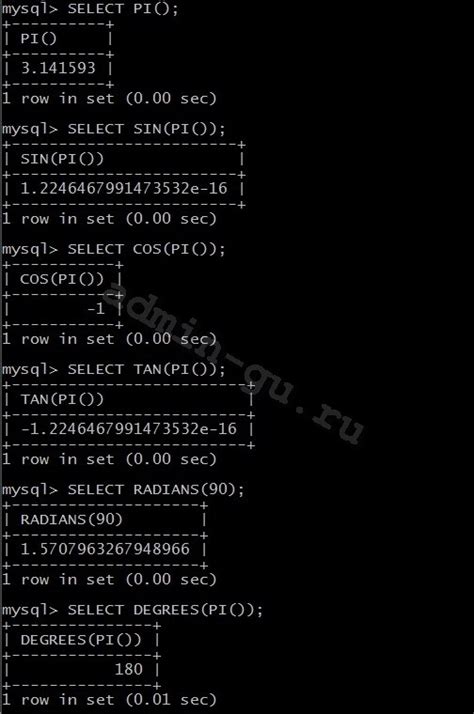 Тригонометрические функции Mysql