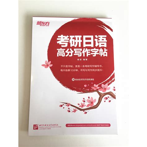 考研日语高分写作字帖公共日文日本语书写作文练习临 虎窝淘