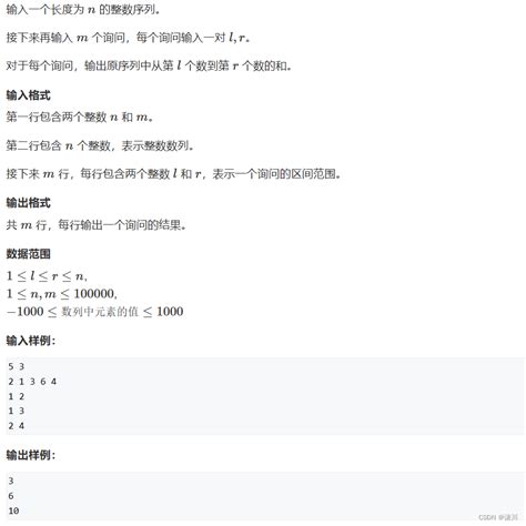 前缀和 刷题笔记 Csdn博客 前缀和 刷题笔记 Csdn博客