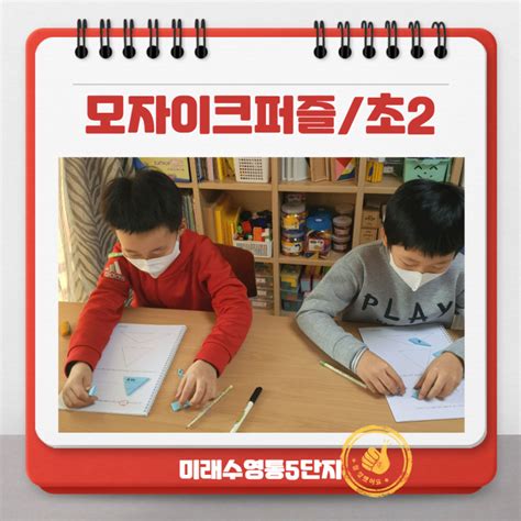 모자이크퍼즐수학적방법미래수2학년수학 네이버 블로그