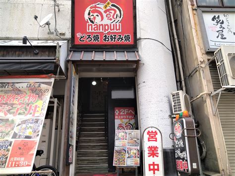 姫路ぱりどろっ名物どろ焼は だしで食べるソウルフードだ