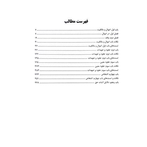 کتاب استخدامی حقوق مدنی شکوهی فر آرسا آوا کتاب