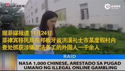 千余名中国人因非法务工被菲扣留 中国使馆回应含视频手机新浪网