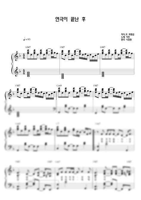 악보 샤프 연극이 끝난 후 By 나건반