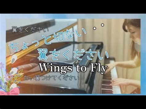 Wings To Fly Youtube