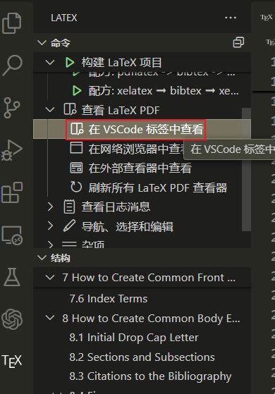 latex在vscode中的配置和使用 csdn博客