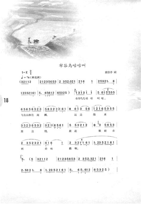 布谷鸟咕咕叫人教版九年级音乐简谱版上册音乐课本 中学课本网