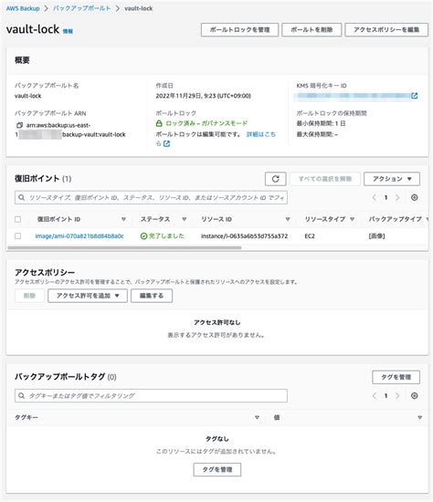 [アップデート] Aws Backupで取得したバックアップの保持期間を延長するリーガルホールド機能が追加されました Reinvent Developersio