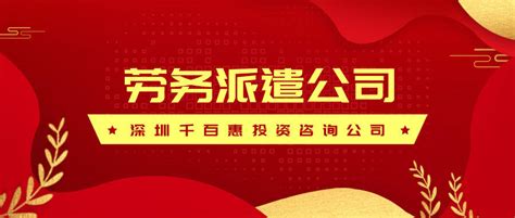 注册劳务派遣公司有哪些限制条件 发起人