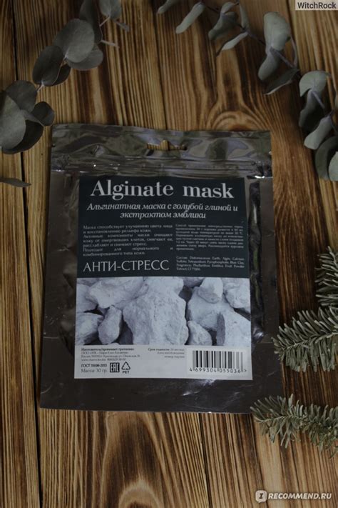 Альгинатная маска Charm Cleo Cosmetic Alginate Mask “Анти-стресс» с ...