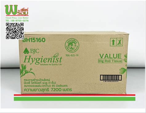 กระดาษชำระ Bjc เกรดแวลู 600 เมตร 1 ชั้น กระดาษbjcแวลู600เมตร กระดาษชำระbjc600เมตร กระดาษจัมโบ้โร